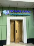 Ветеринарный кабинет Четыре лапы (Kunta-Khadzhi Kishieva Avenue No:90к4), veteriner klinikleri  Grozni'den