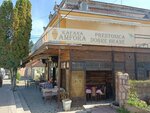 Ресторан Амфора (Radetova No:12, Svrljig), restoran  Sırbistan'dan