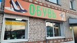 Обувь (Kooperativnaya ulitsa No:90/39), ayakkabı mağazaları  Zavitinsk'ten