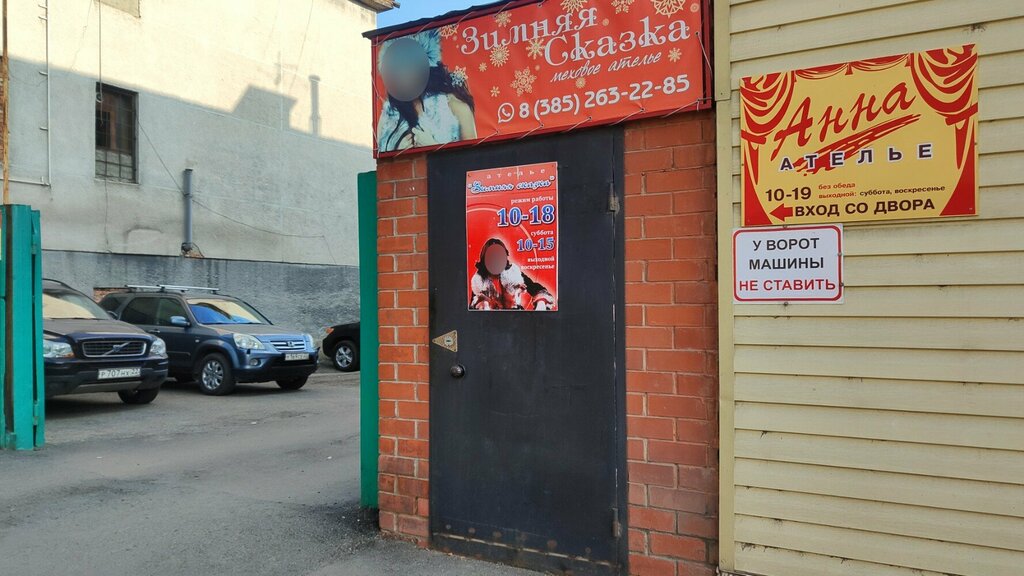 Kürk atölyeleri Atelye Zimnyaya skazka, Barnaul, foto