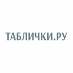 Tablichki.ru (Maroseyka Street No:9), tabela yapımı  Moskova'dan