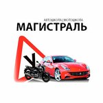 Магистраль (ulitsa Pavla Korchagina No:225, Kominternovskiy microdistrict), sürücü kursları  Kirov'dan