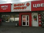 Smoky Market (50 Let SSSR Street No:20), tütün, sigara mağazaları  Ufa'dan