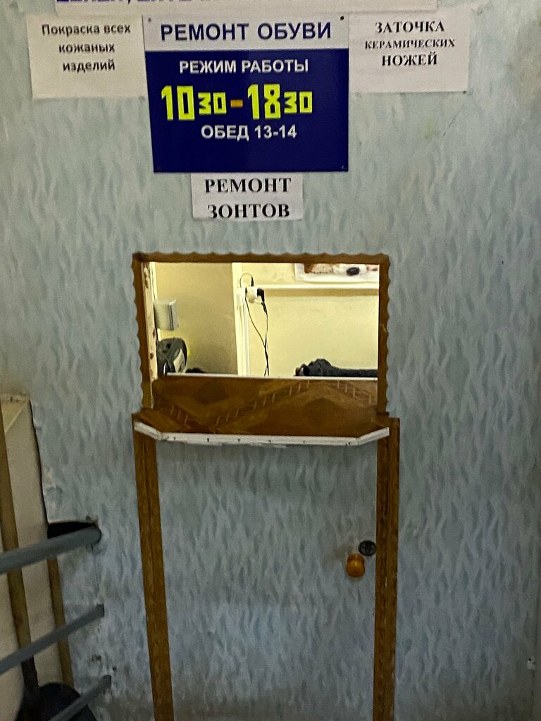 Ev hizmetleri Ремонт обуви, Cheboksary, foto
