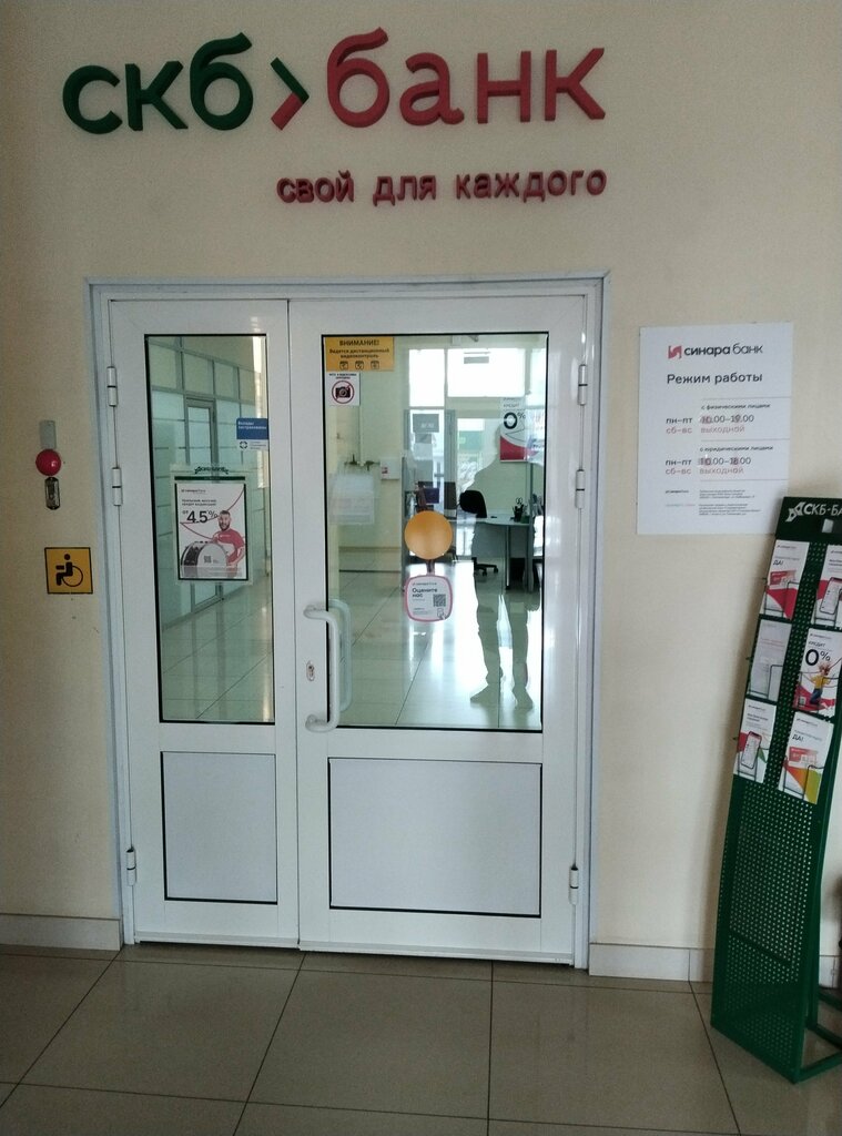 Banka Joint-stock Company Bank Sinara, Krasnodar, foto