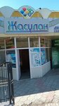 Zhasulan (Shymkent, Iýrıı Gagarın kóshesі), fotokopi dükkanları  Çimkent'ten (Şımkent'ten)
