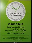 Экспертиза по Правилам (40 let Pobedy Street No:35/3), otomobil ekspertizi  Krasnodar'dan