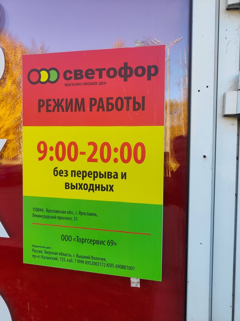 Market Светофор, Yaroslavl, foto
