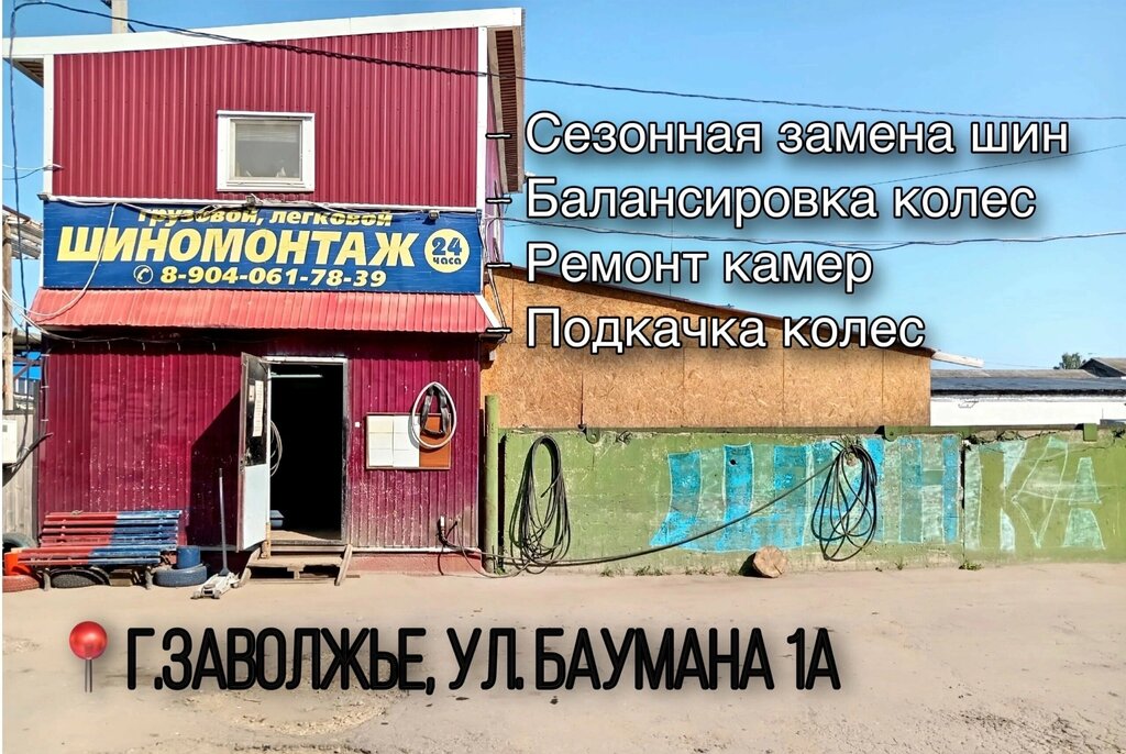 Oto lastik tamiri Шиномонтаж 24, Zavoljye, foto
