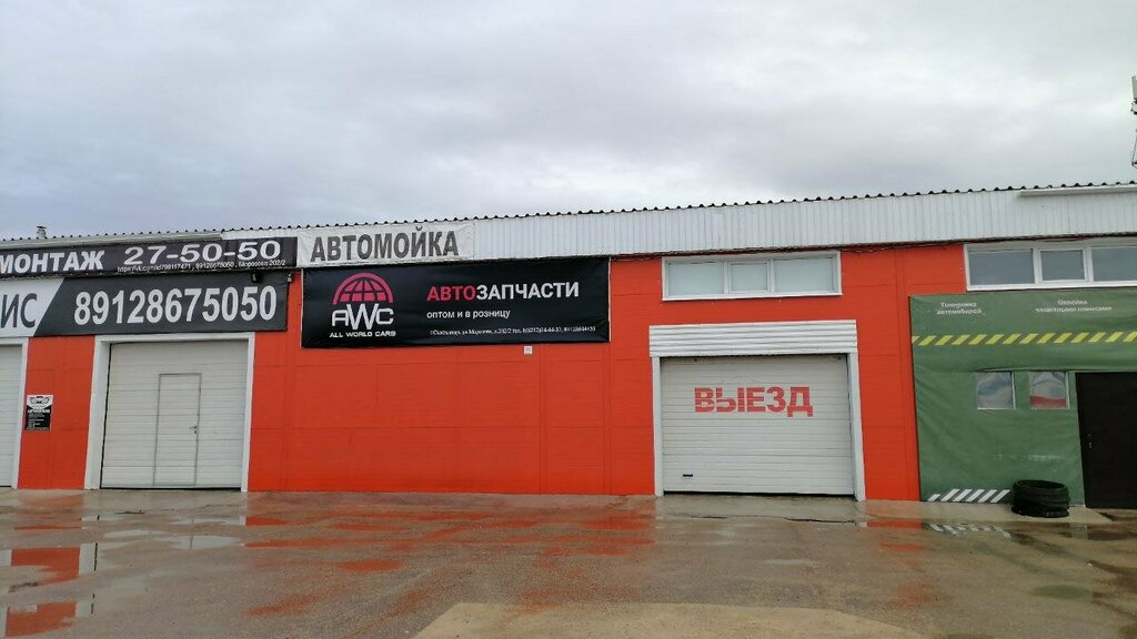 Otomobil yedek parçaları Awc, Syktivkar, foto