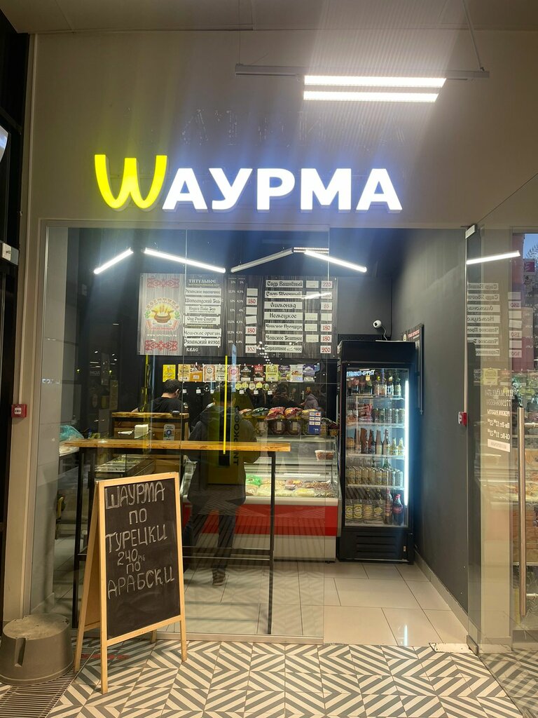 Fast food Шаурма, Moskova, foto
