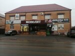Монолит (ulitsa Frunze No:16), giyim mağazası  Soroçinsk'ten