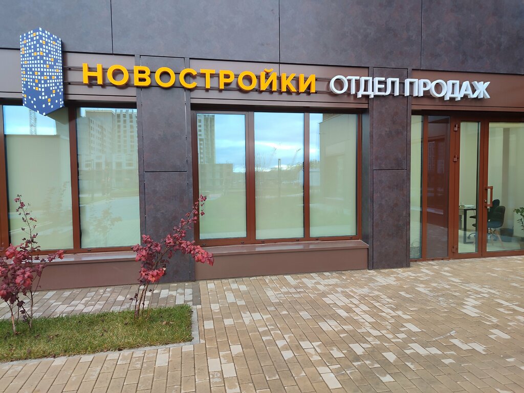 Emlak ofisi Новостройки Воронеж, Voronej, foto
