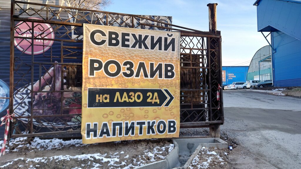 Bira dükkanı Магазин хмельных напитков Хмельной боцман, Habarovsk, foto