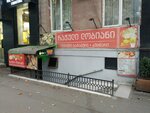 Rachuli lobiani (Aleksandre Kazbegis gamziri No:37), kafe  Tiflis'ten