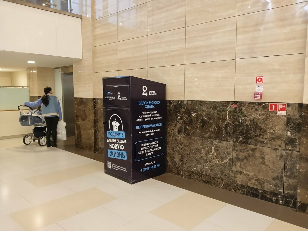 Yardım toplama noktası Второе дыхание, Moskova, foto