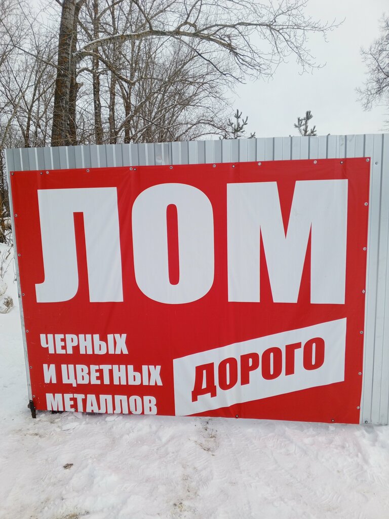 Hurda metal alımı ВЦМ Волга, Penzenskaya oblastı, foto