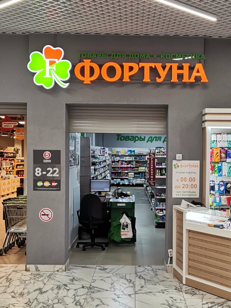 Kozmetik ve parfümeri mağazaları Фортуна, Serdobsk, foto