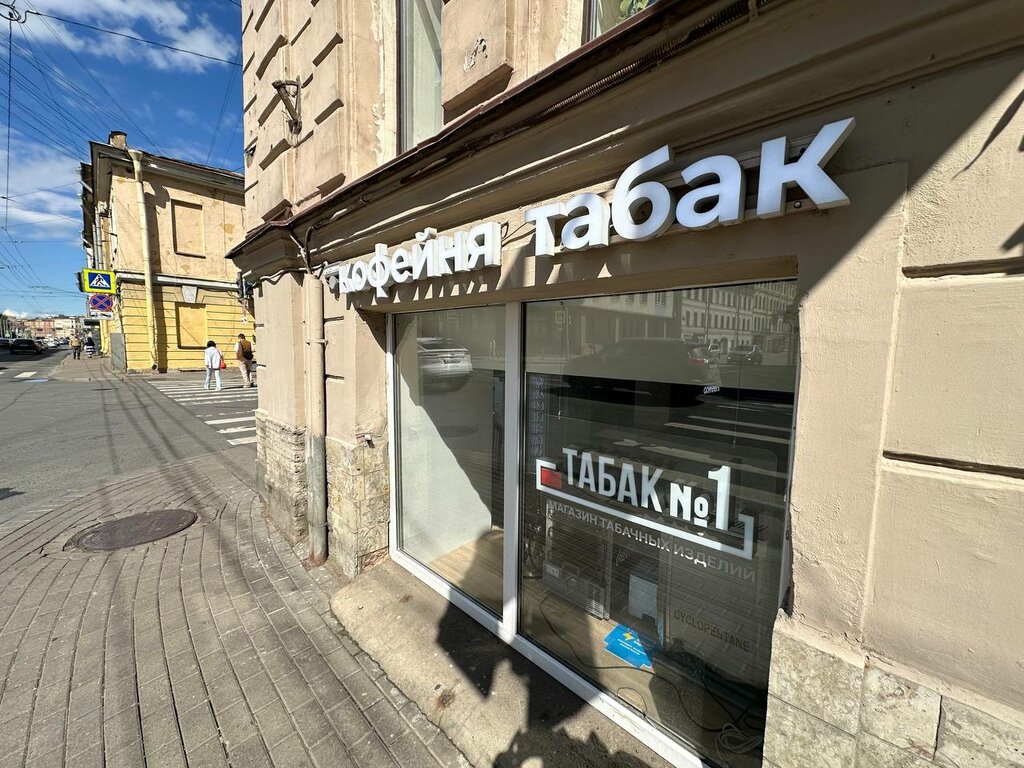 Tütün, sigara mağazaları Tabak № 1, Saint‑Petersburg, foto
