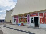 Багира (Fyodora Gladkova Street No:10), i̇ç giyim ve mayo mağazası  Cheboksary'den