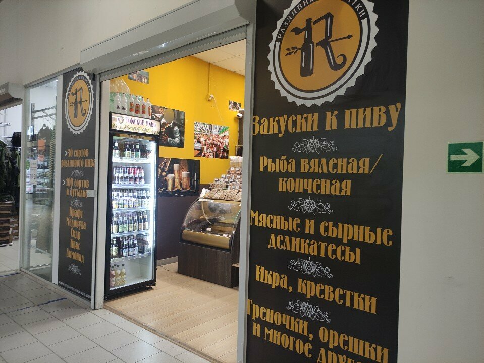 Bira dükkanı RoBEERgood, Sergiyev Posad, foto