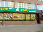 Tan (Ahmet Baıtursynov kóshesi No:39), market  Astana'dan