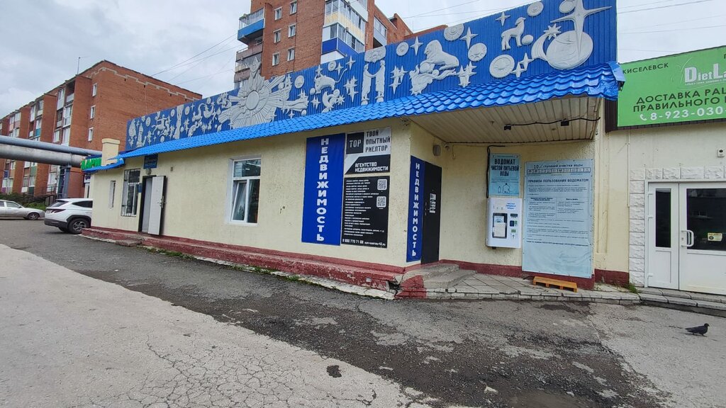 Emlak ofisi Kupi-kvartiru-42.ru, Kiseliovsk, foto