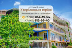 By the camels' humps (Школьный переулок No:30А, посёлок городского типа Коктебель), otel  Kırım Cumhuriyeti'nden