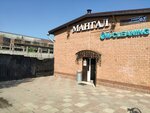 Мангал (Koreshkova Street No:02), kafe  Elektrostal'den