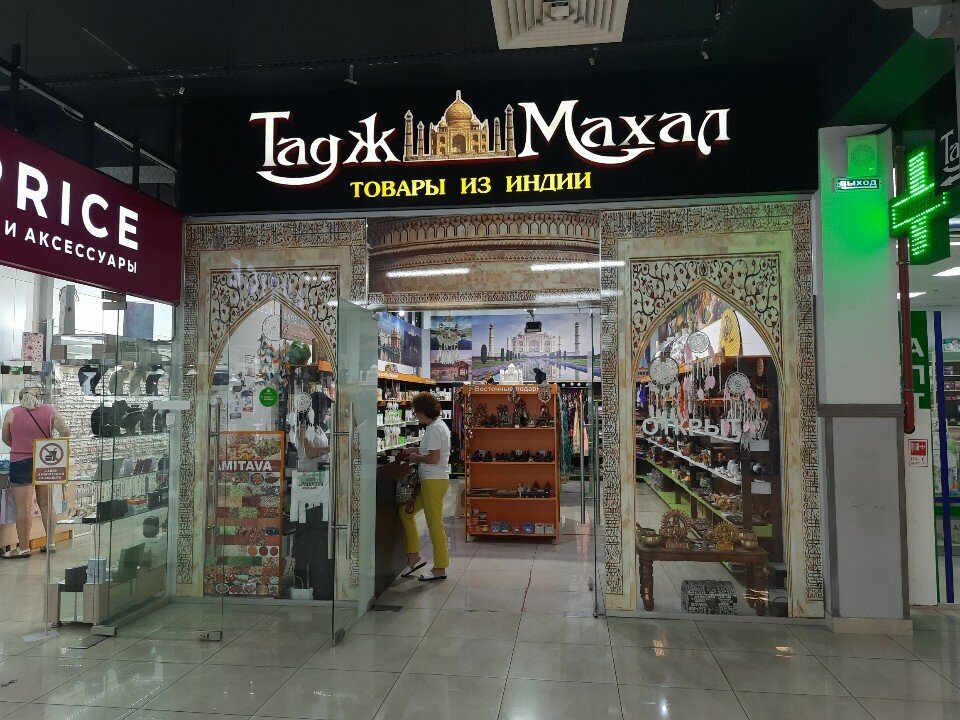 Aromaterapi ürünleri Тадж Махал, Novorossiysk, foto