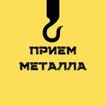 Приём Металлолома (No:1А, derevnya Marusino), hurda metal alımı  Moskova ve Moskovskaya oblastından