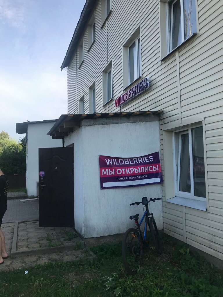 Teslimat noktası Wildberries, Minskaya oblastı, foto