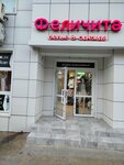 Феличита (Pionerskiy prospekt No:100Вк1), i̇ç giyim ve mayo mağazası  Anapa'dan