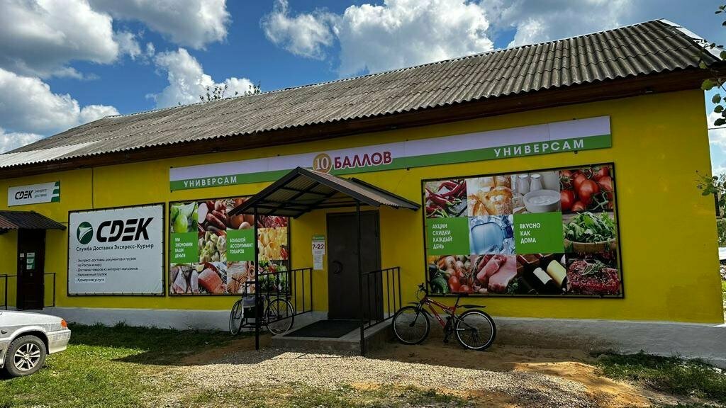 Market 10 Баллов, Neya, foto