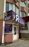 Я - Талант (ulitsa Lelyushenko No:1), çocuk gelişim merkezleri  Rostov‑na‑Donu'dan