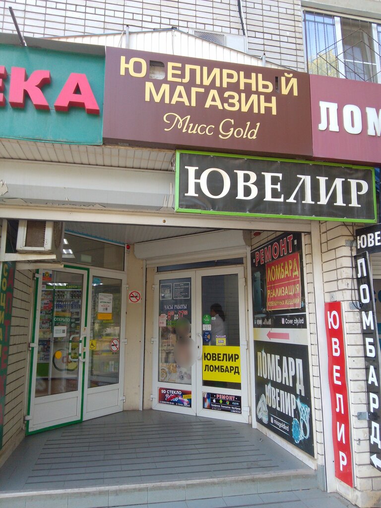 Kuyumcular Lombard Miss-gold, Krasnodar, foto