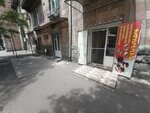 Пекарня (Muratsan Street No:113/2), ekmek fırını  Erivan'dan