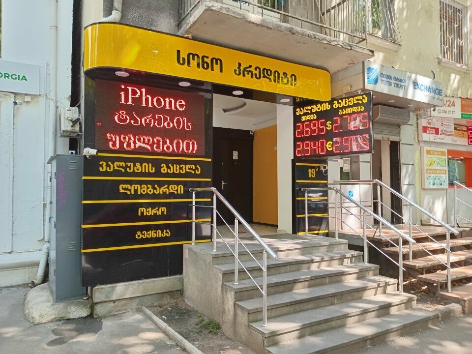 Döviz büroları ვალუტის გაცვლა, Tiflis, foto