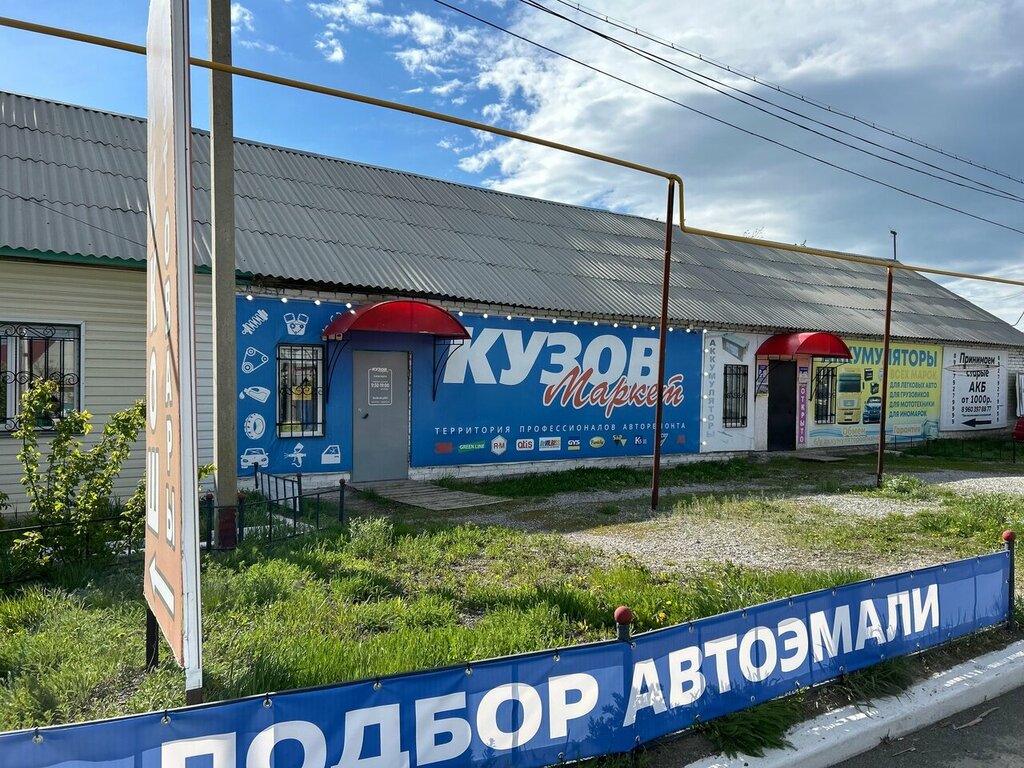 Otomobil boyaları Кузов Маркет, Sibay, foto