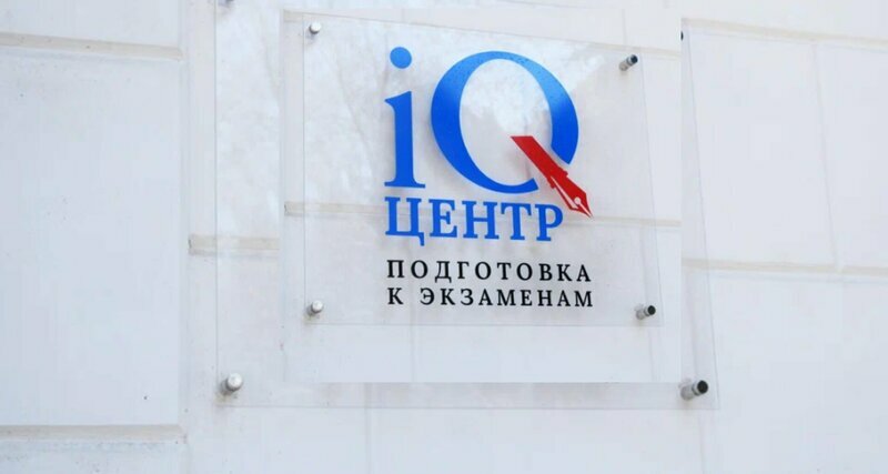 Eğitim merkezleri IQ-центр, Moskova, foto