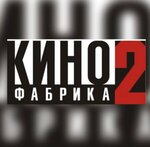Кинофабрика № 2 (Kaliningradskaya Street No:24А), film stüdyoları  Koroliov'dan