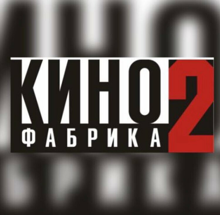 Film stüdyoları Кинофабрика № 2, Koroliov, foto