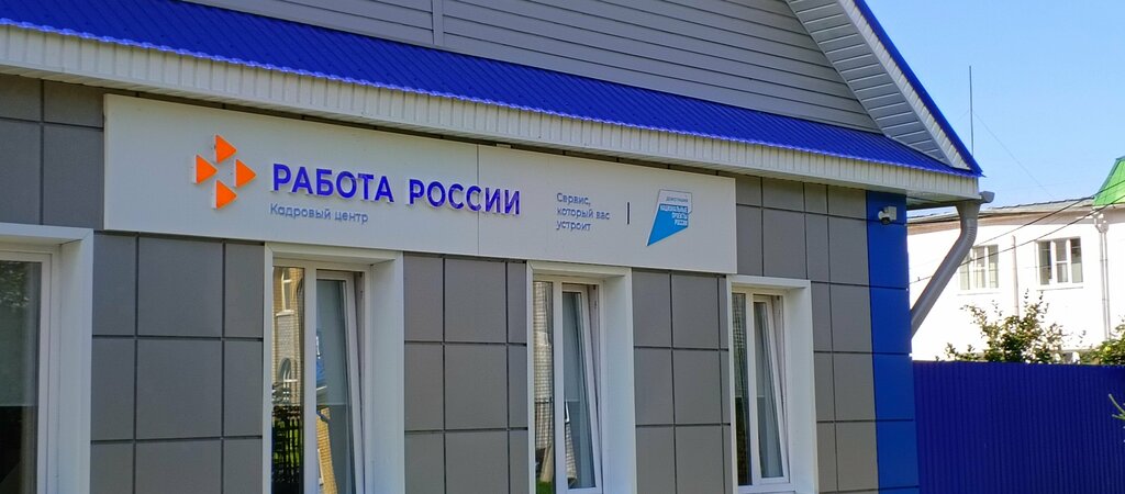 i̇nsan kaynakları şirketleri Kozlovsky Rayonny tsentr Zanyatosti Naseleniya, Kozlovka, foto