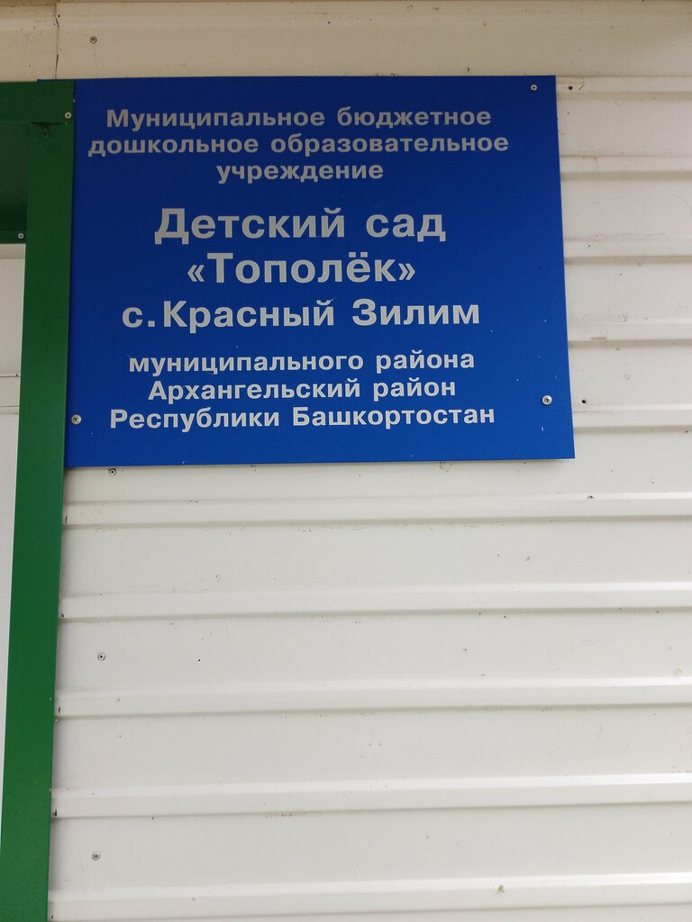Anaokulları Detsad Topolek, Başkurdistan, foto