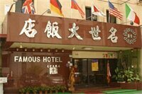 Famouse Hotel (Taiwan, City of Tainan, YongFu Road, Section 1), otel  Tainan'dan
