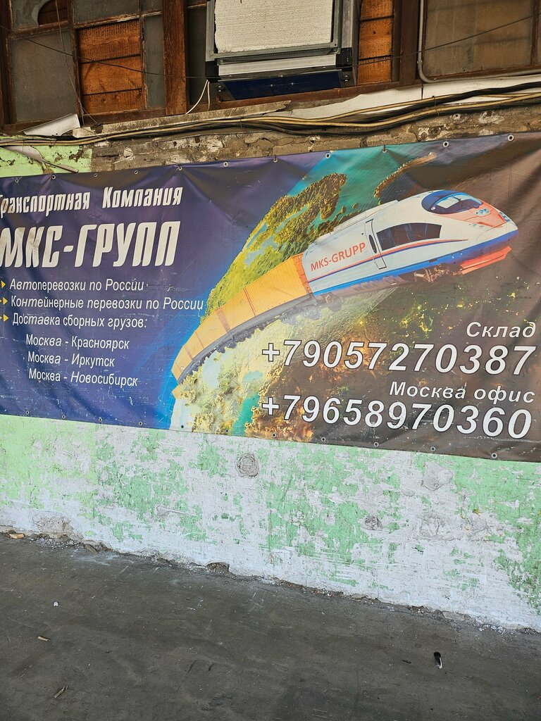 Kargo firmaları МКС-групп, Moskova, foto