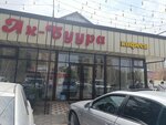Ак-Буура (Nurmatov Street No:40/2), kafe  Osh'tan
