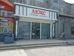 Люкс (Kara-Suu Street No:30/1), mobilya mağazaları  Osh'tan