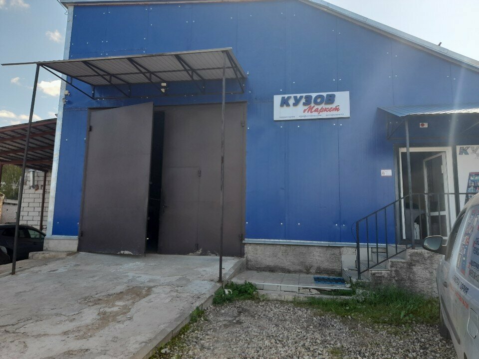 Otomobil boyaları Кузов Маркет, Smolensk, foto