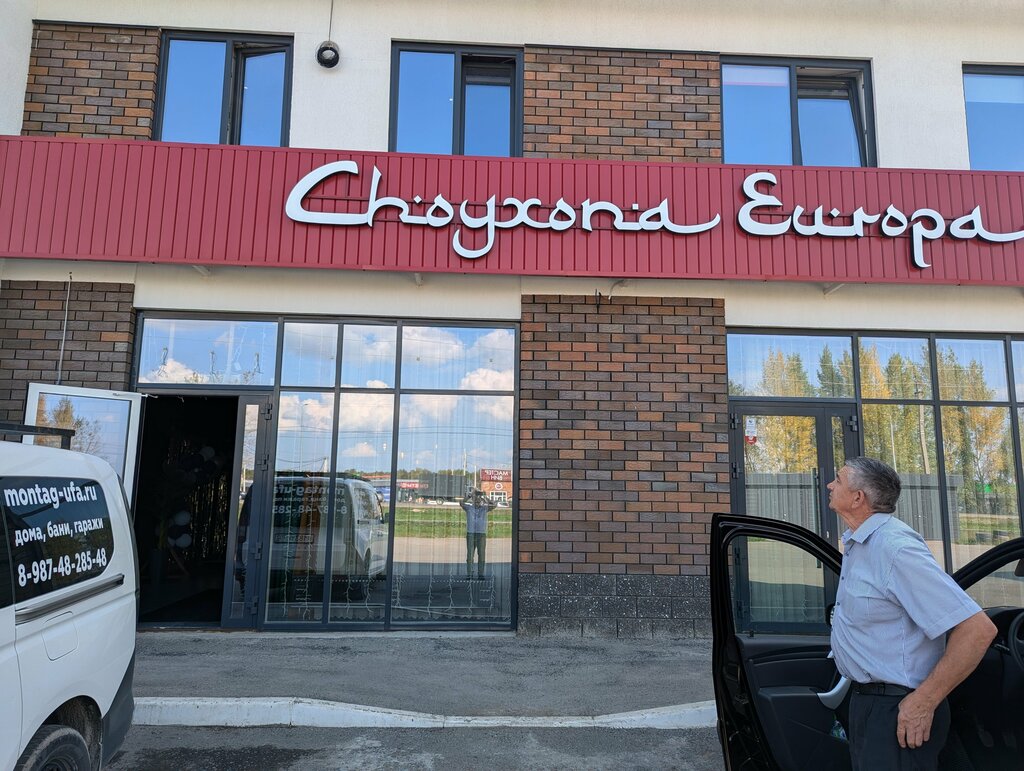 Restoran Чайхана Европа, Ufa, foto